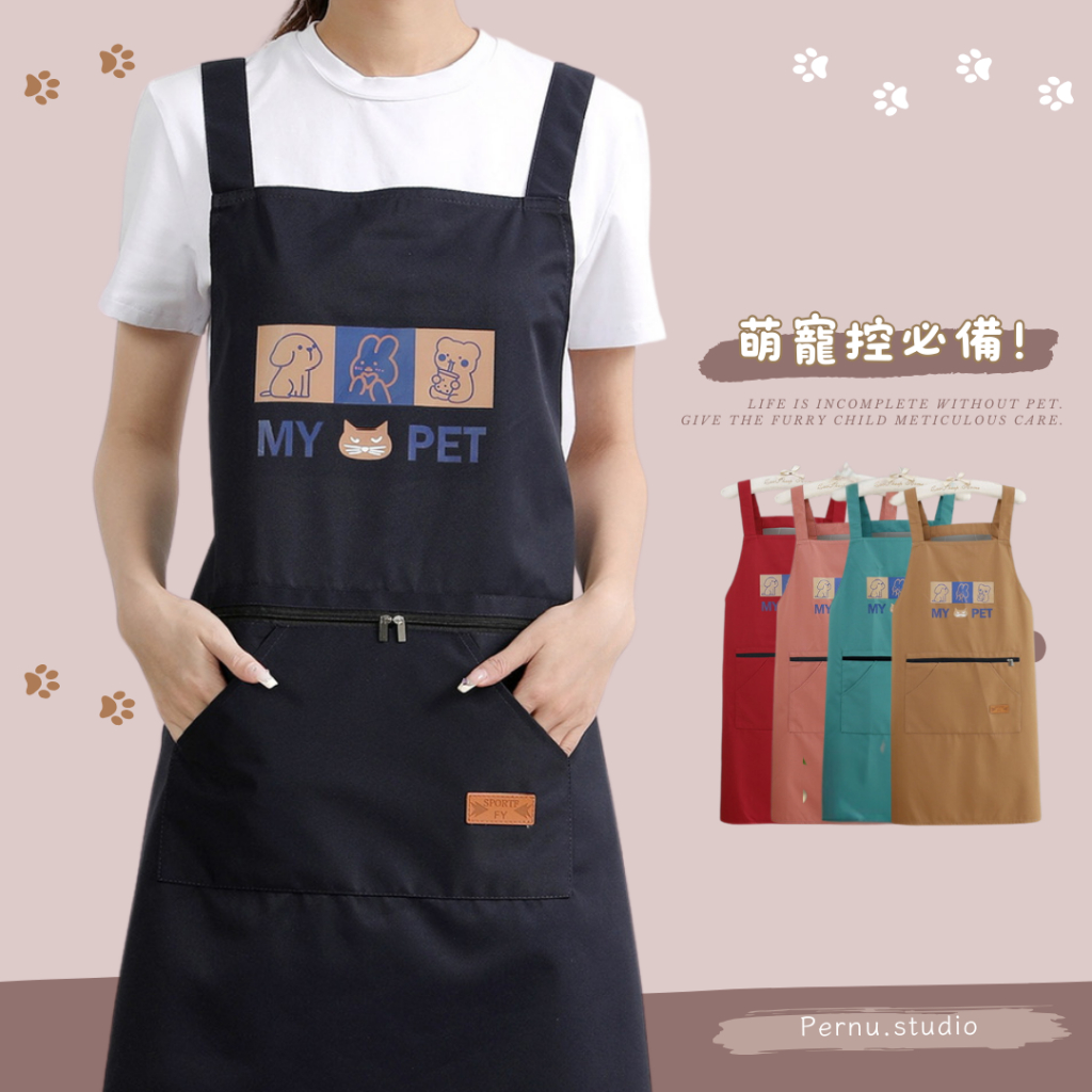【現貨秒出】Pernu｜萌寵控必備！拉鍊式寵物印花圍裙-5色(現貨)【AD23025071】 | 蝦皮購物