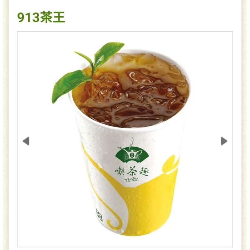 天仁茗茶 913茶王中杯兌換券 | 蝦皮購物