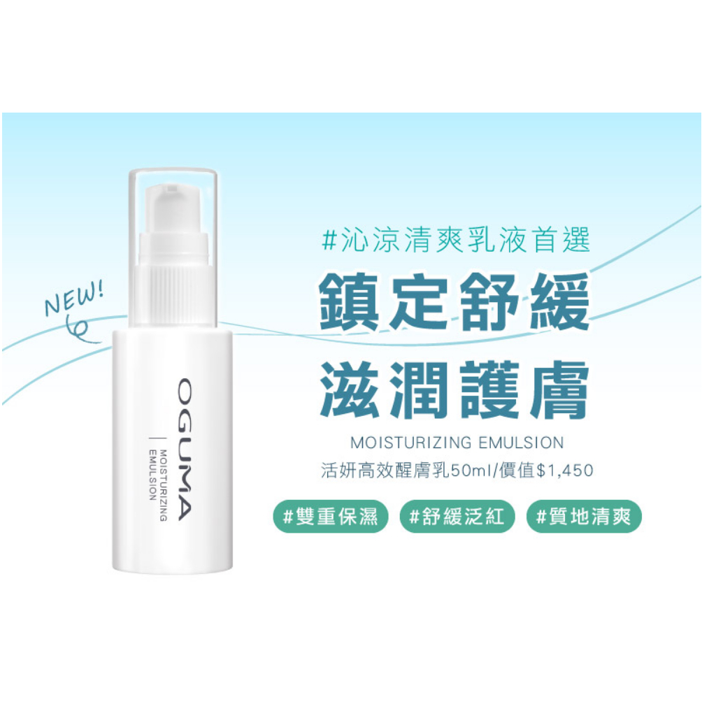 【隨便賣】OGUMA 活妍高效醒膚乳 50ml | 蝦皮購物