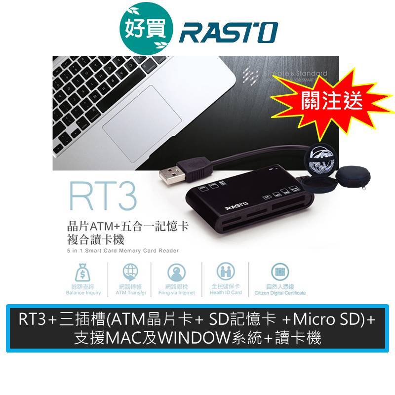 RASTO RT3 晶片ATM+五合一記憶卡複合讀卡機 ATM讀卡機 智慧晶片讀卡機 自然人憑證 讀卡機 | 蝦皮購物