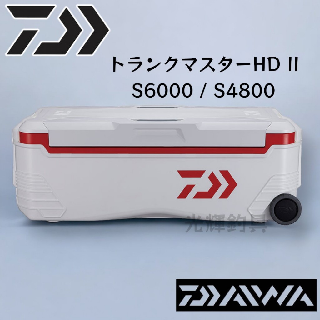 【光輝釣具】DAIWA TRUNK MASTER HD2 S6000 / S4800 冰箱 | 蝦皮購物