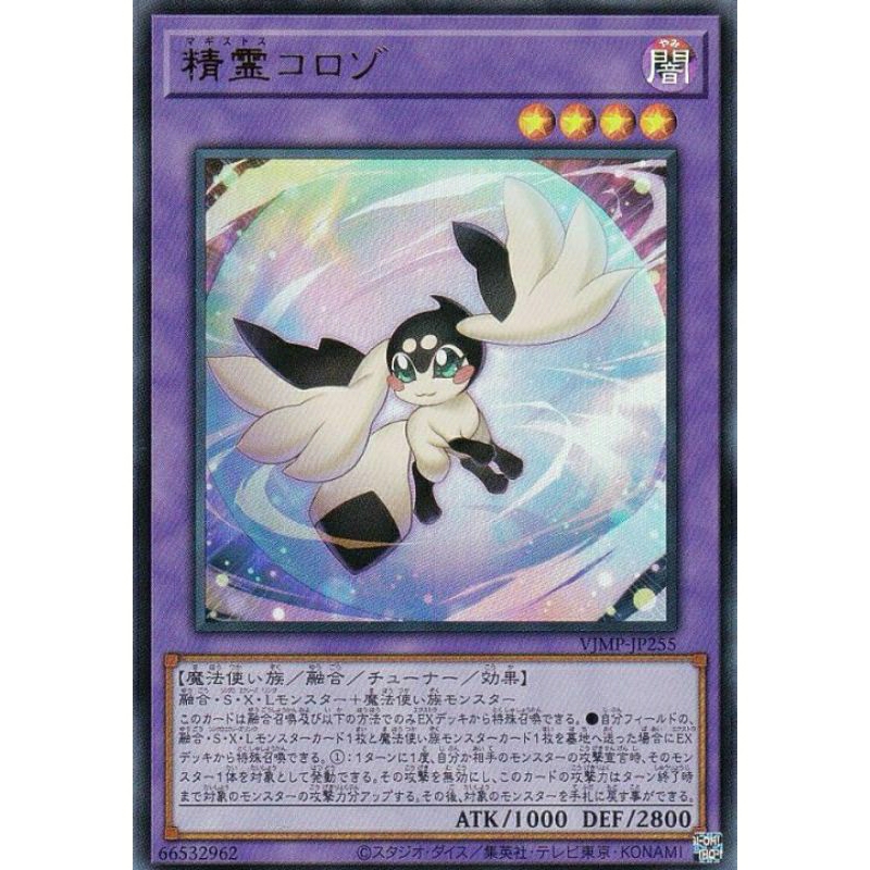 DSC☆全新 現貨 日版 遊戲王 VJMP-JP255 精靈克洛澤 精靈科隆尊 卡片 書卡 VJump 八月特大號附錄 | 蝦皮購物