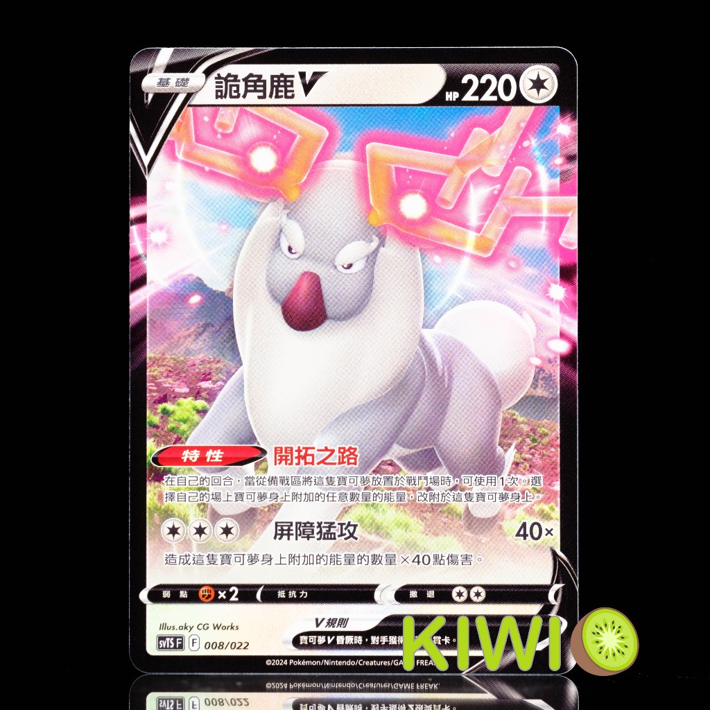 KIWI 🥝 PTCG 中文版 RR 詭角鹿V S10D S12A SVTS 特性 開拓之路 戰術預組 戰術牌組 | 蝦皮購物