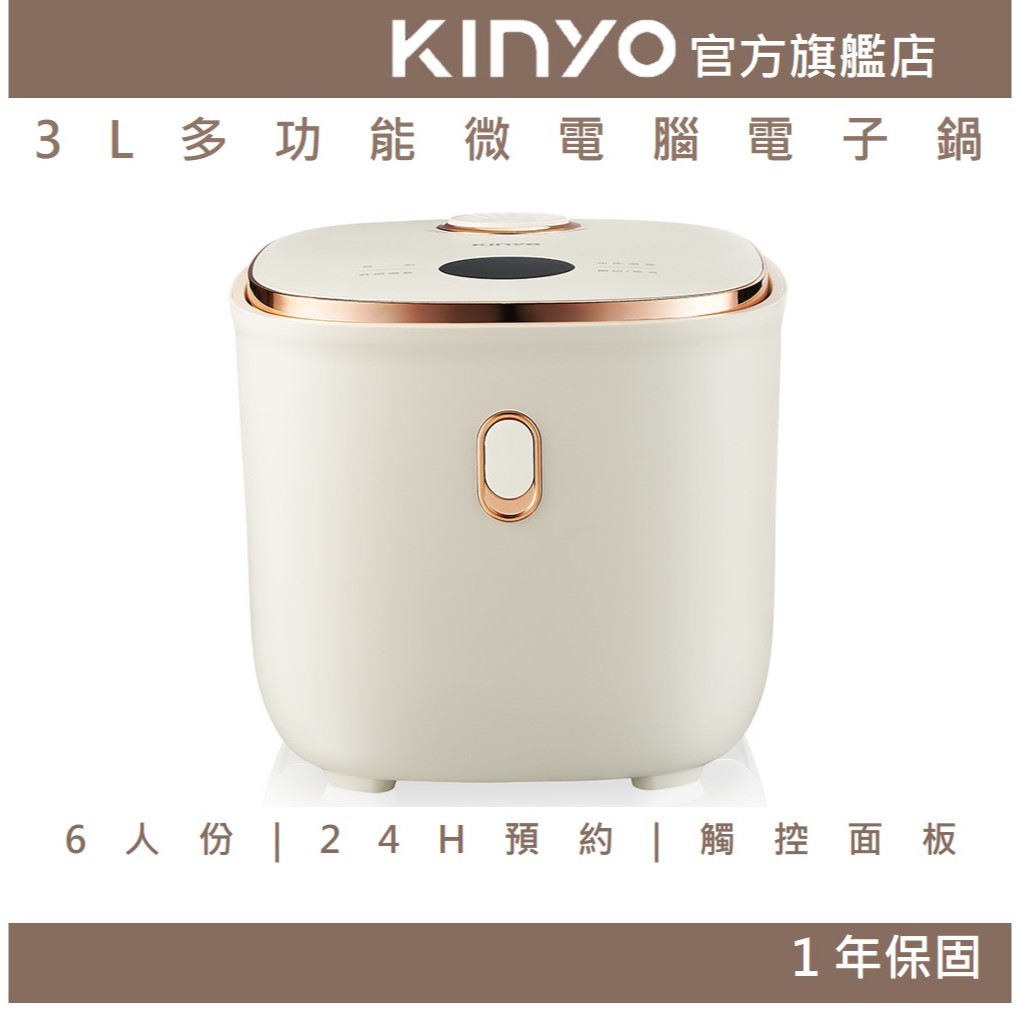 〖KINYO〗 3L多功能微電腦電子鍋 (MEP)六人份 不沾塗層 厚釜內鍋 24小時預約 自動保溫 煮飯 煲湯 | 蝦皮購物