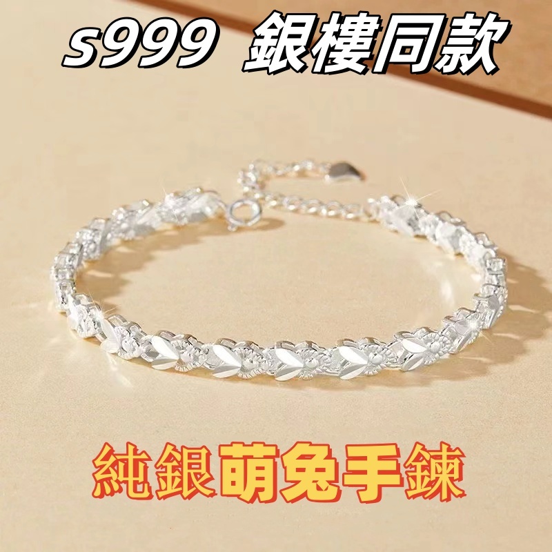 銀樓同款 s999純銀手鍊女 幸運兔ins風萌兔手鍊 久不褪色不過敏 銀手鍊 延長鍊可調節 手鏈女 閨蜜手鍊 女生手鍊 | 蝦皮購物