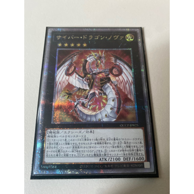 遊戲王 日紙 QCCP-JP025 電子龍新星 (25th金鑽) | 蝦皮購物