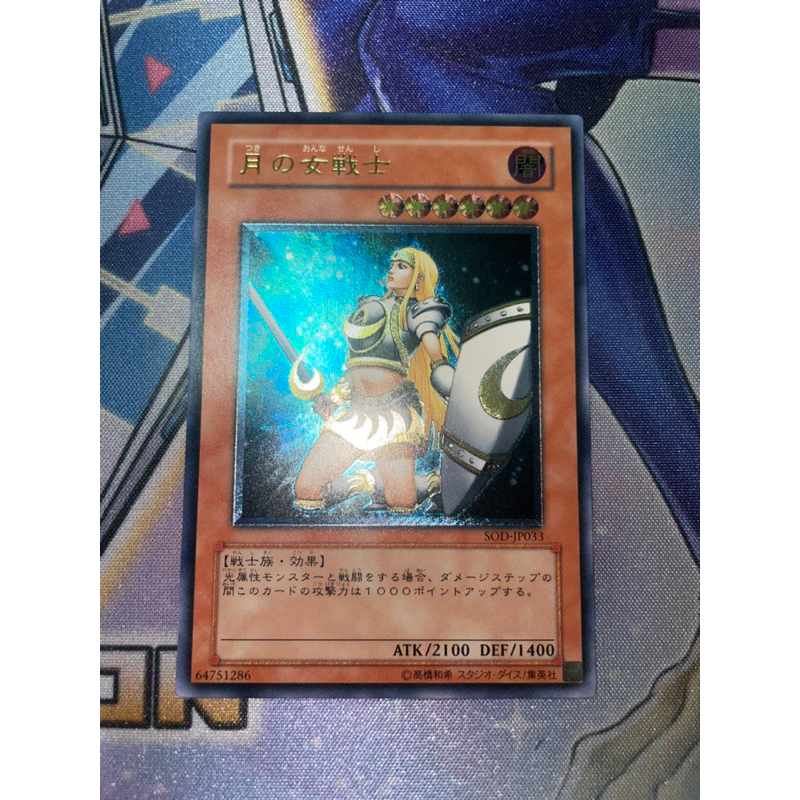 ¥REI¥ 遊戲王 Sod jp033 月光女戰士 浮雕 | 蝦皮購物