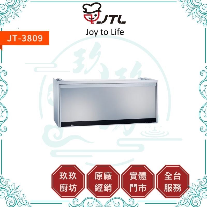 ⚡15%蝦幣回饋⚡💥除役機種💥 喜特麗 JT-3808Q JT-3809Q 廚房 碗架 烘碗機 臭氧 3808 3809 | 蝦皮購物