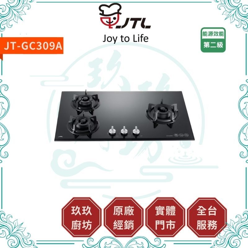⚡15%蝦幣回饋⚡ 喜特麗 JT-GC309A 廚房 玻璃 檯面爐 瓦斯爐 三口爐 三口瓦斯爐 309 | 蝦皮購物