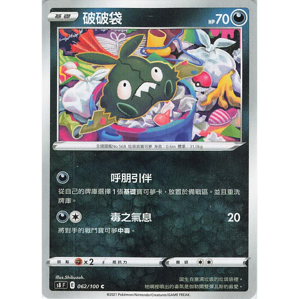 PTCG 中文版 - 破破袋 062/S8 匯流藝術 099/SCD 強大預組 279/SI 初階牌組 | 蝦皮購物