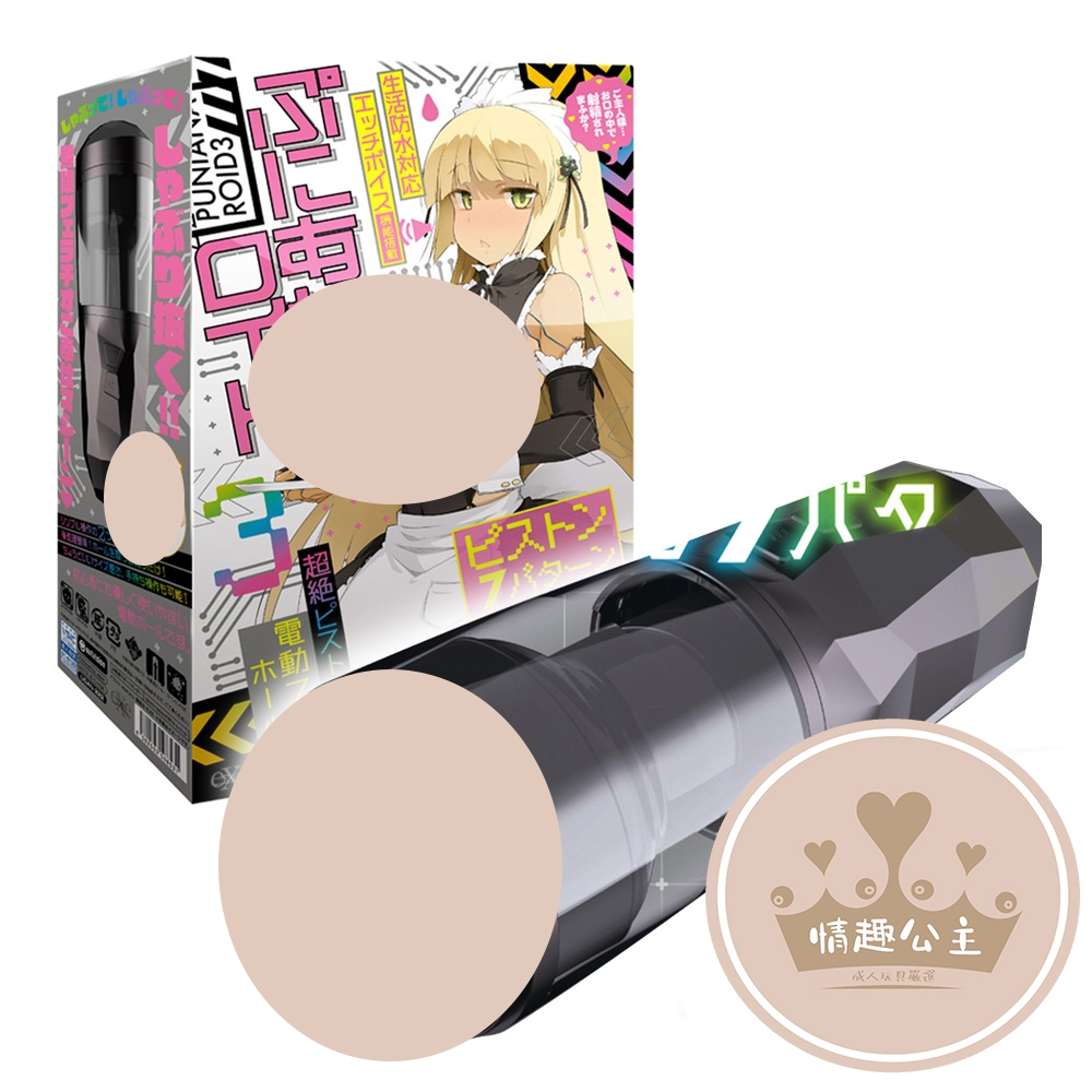 EXE｜普妮安娜｜第三彈｜7x7超絕活塞｜口交電動飛機杯 | 蝦皮購物