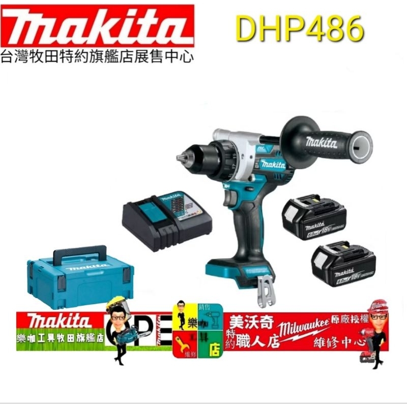 【樂咖工具店】Makita 牧田 DHP486 18V 無刷 震動電鑽 DHP486Z 台灣原廠公司貨 | 蝦皮購物