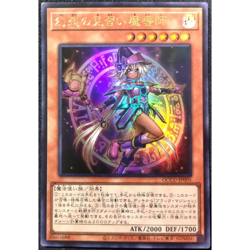 [貓先生の店] 遊戲王 QCCU-JP005 幻想的見習魔導師 (金亮) 搜：黑魔導女孩 | 蝦皮購物