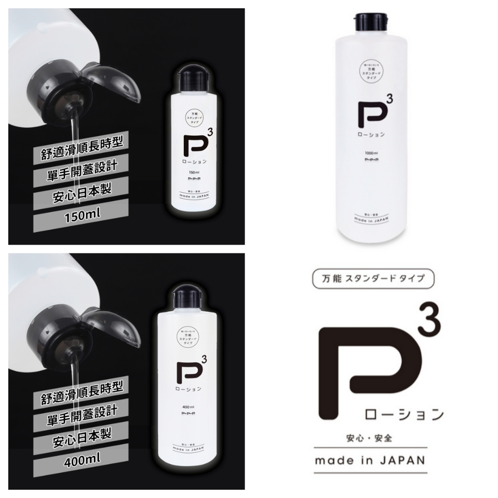 【日本原裝】P3中粘度純粹潤滑液150ml、400ml、1000ml | 蝦皮購物