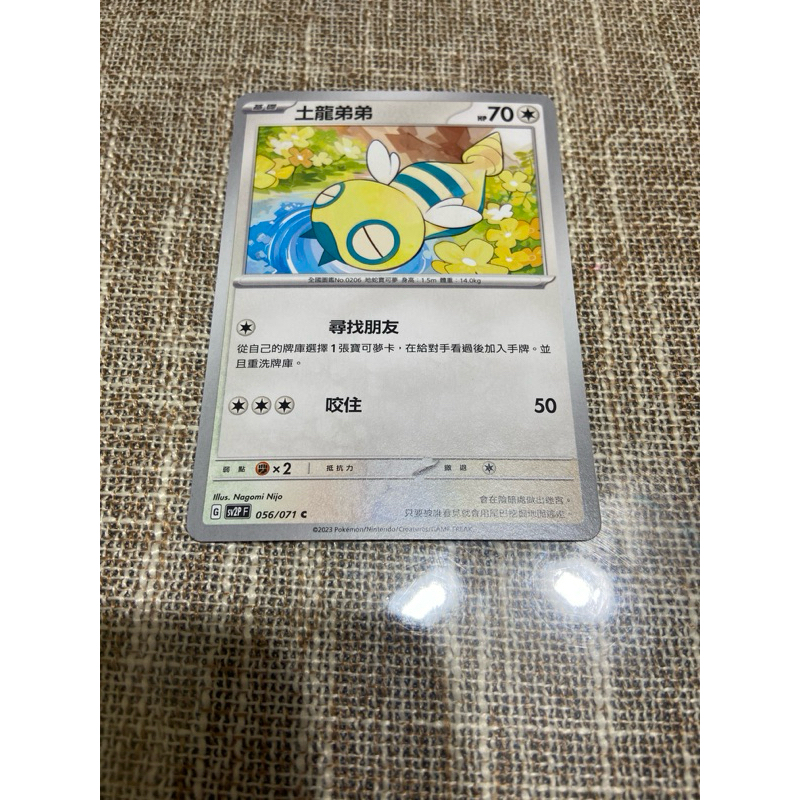 (小熊玩具）寶可夢 中文版 土龍弟弟 sv2P 056/071 C 普卡 | 蝦皮購物