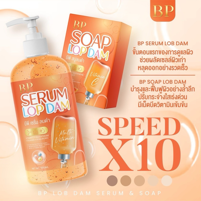 泰便宜 BP WHITE PLUS SERUM 500 ml & BP WHITE PLUS SOAP 60 g | 蝦皮購物