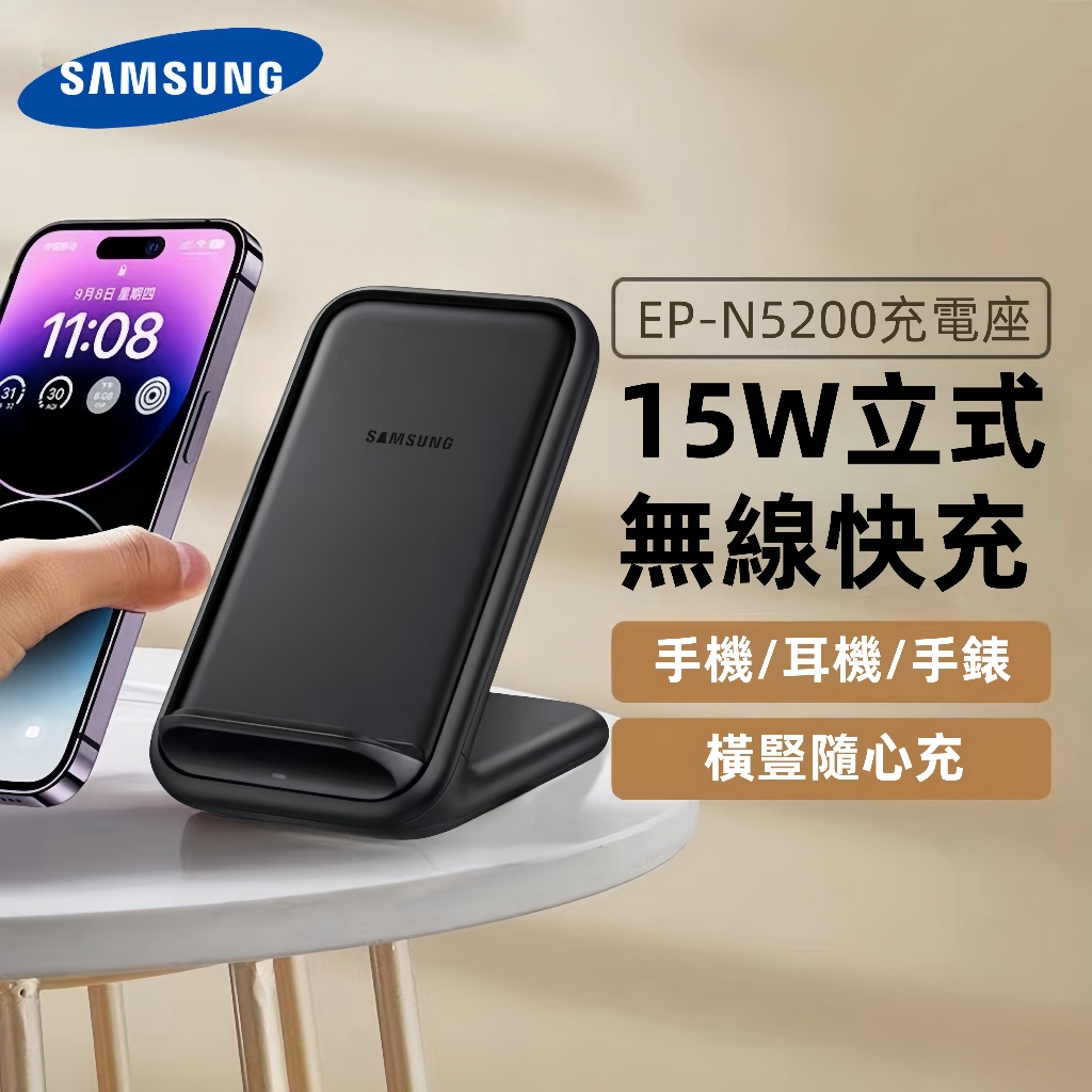 促銷 15W無線充 快充立式手機支架 EP-N5200 適用蘋果/安卓/三星 充電盤 充電座 無線充電 充電器 無限充電 | 蝦皮購物