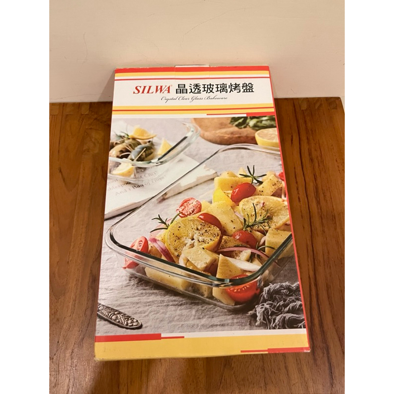 全新 Silwa 晶透玻璃烤盤 1600ml | 蝦皮購物