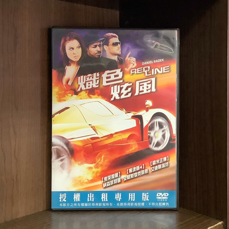 【二手DVD】熾色炫風 Redline 輔導十二歲級 美國獨立賽車動作驚悚電影【霸氣貓漫畫小說旗艦店】【現貨】【珈】 | 蝦皮購物
