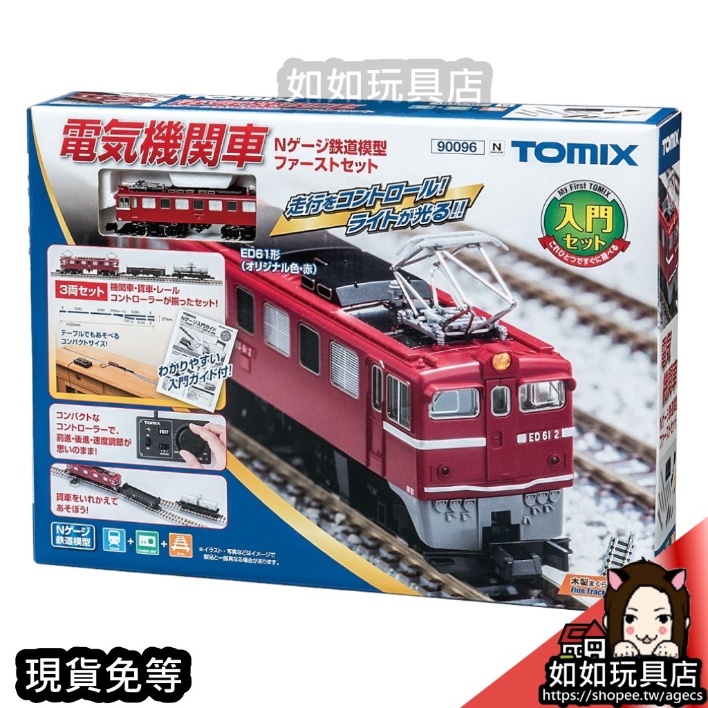 TOMIX 90096 鐵道模型入門組(引入線(手動)) ED61形電氣機關車+貨物列車 N規1/150鐵道運轉模型 | 蝦皮購物