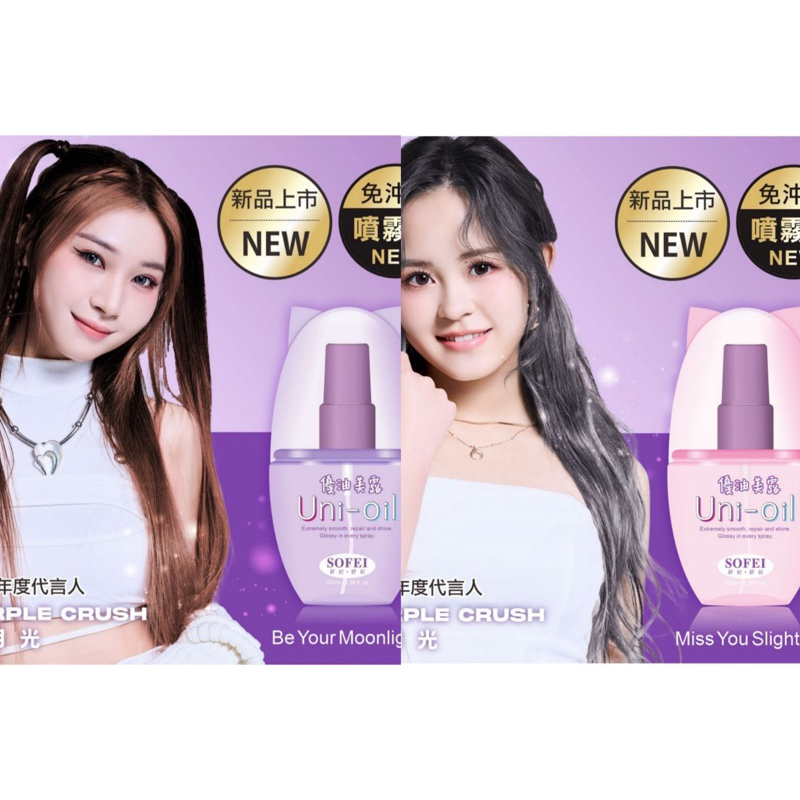 SOFEI 舒妃 優油美露(100ml) 款式可選 清新花香 甜美花果 護髮 免沖洗 修護油 | 蝦皮購物