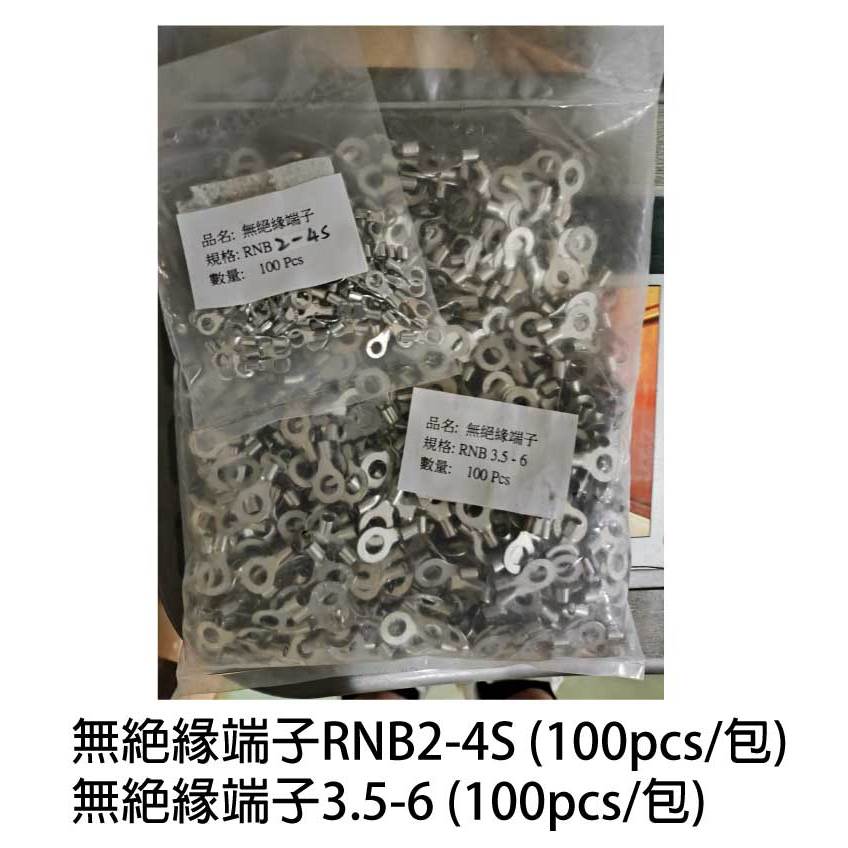 無絕緣端 RNB2-4S RNB3.5-6【伊豆無塵室耗材】 | 蝦皮購物