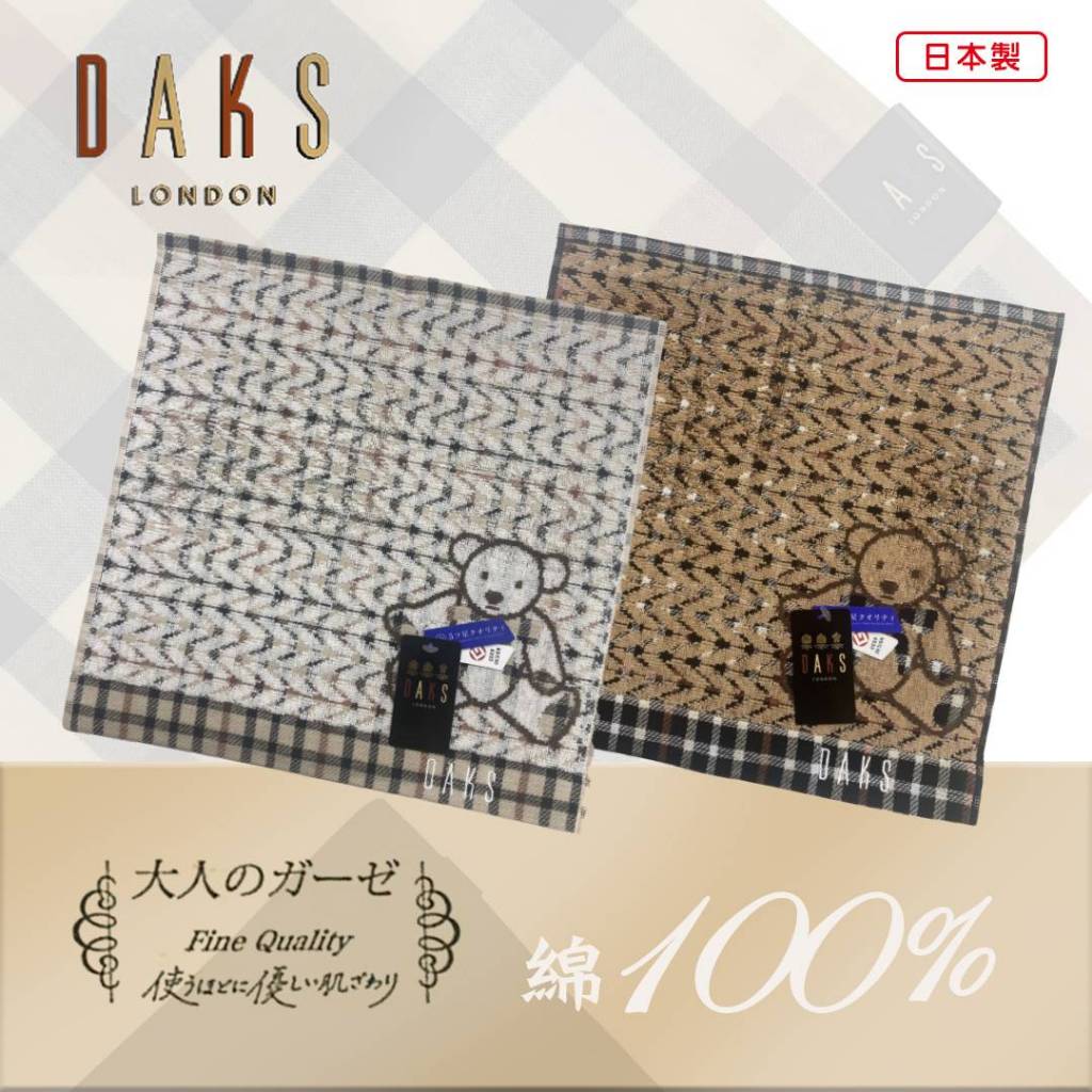 【e2life】日本進口 DAKS 100% 純棉 方巾 # DDW0041 | 蝦皮購物