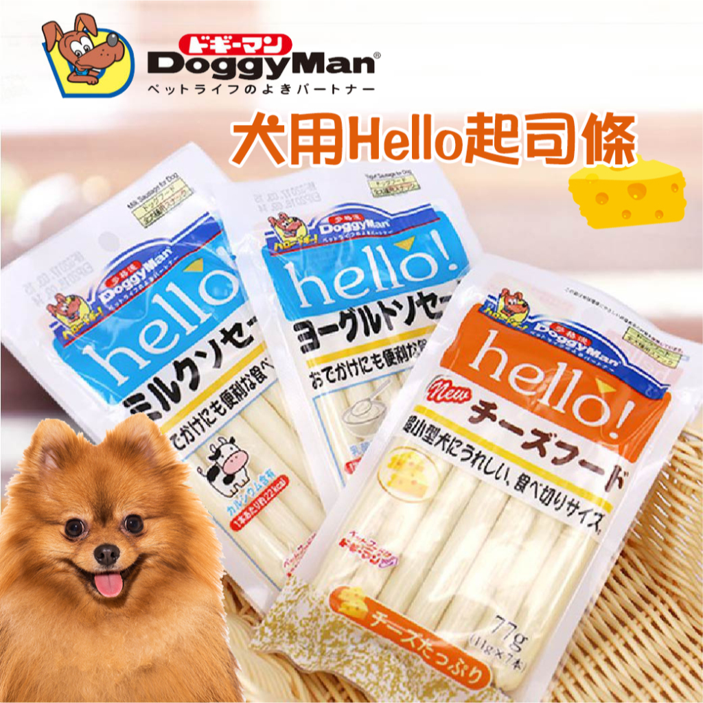 熱銷【日本Doggy Man】犬用Hello原味起司條 72g(6入) 起司條 起司 犬用零食 狗零食 狗狗零食 狗 | 蝦皮購物