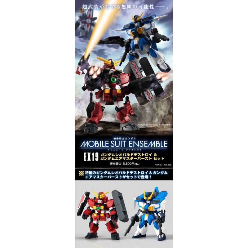 現貨 萬代 PB MOBILE SUIT ENSEMBLE 重裝 重奏 鋼彈 MSE ex19 斑豹毀滅者＆中霸王爆裂者 | 蝦皮購物