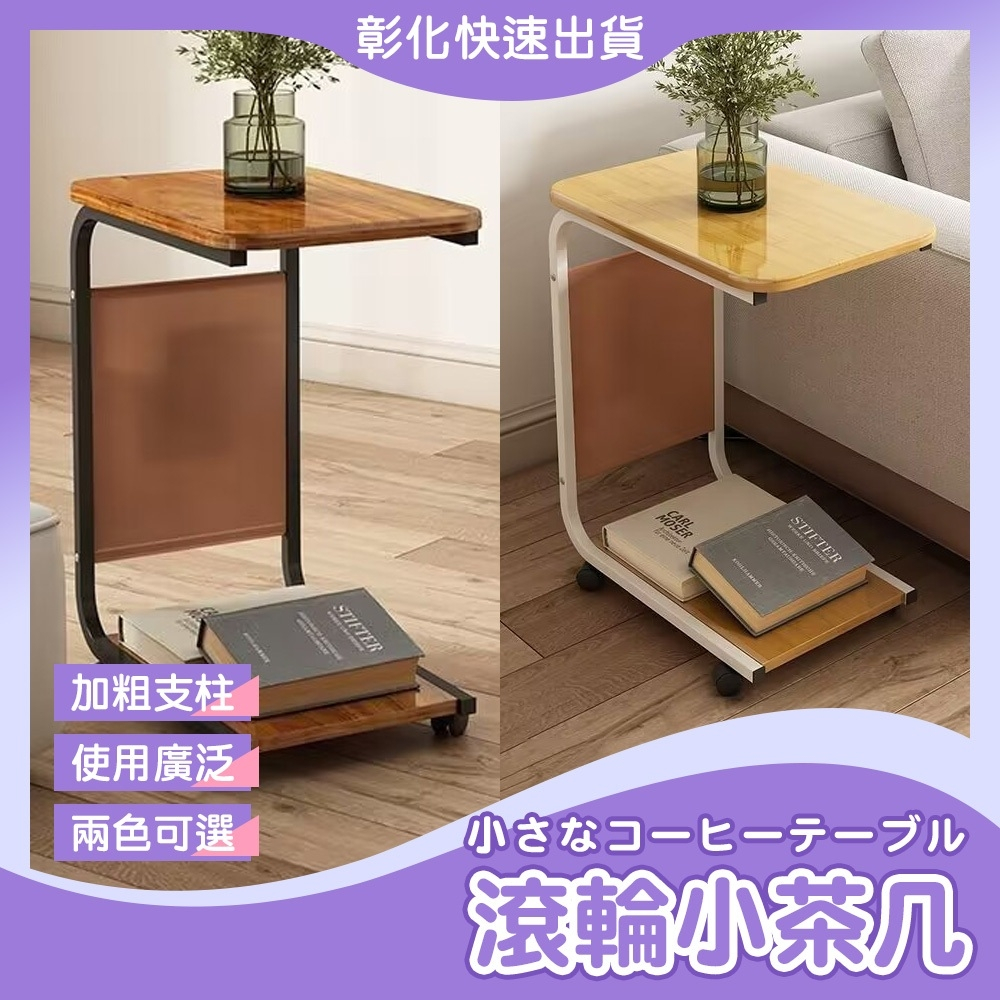 【🙋‍♀️𝓸𝓹𝓮𝓷𝓼𝓱𝓸𝓹 彰化立即寄】 邊桌 茶几桌 茶几 茶機 小茶几 懶人桌 雜誌架 客廳茶几 小茶几 客廳桌 | 蝦皮購物