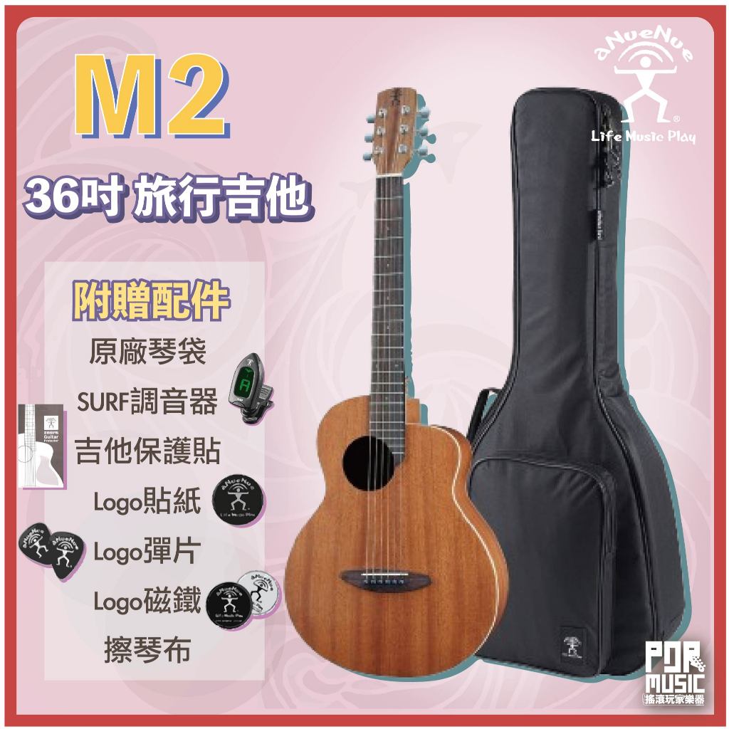 【搖滾玩家樂器】全新免運公司貨 aNueNue M2 M2E 36吋 旅行吉他 入門 木吉他 鳥吉他 送背帶套組 | 蝦皮購物