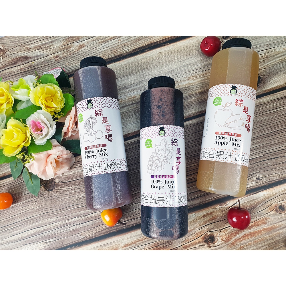 【台灣好田】100%綜合果汁_綜是享喝系列(三款口味) 880ML 蝦皮店到店一張單最多4瓶出貨 | 蝦皮購物
