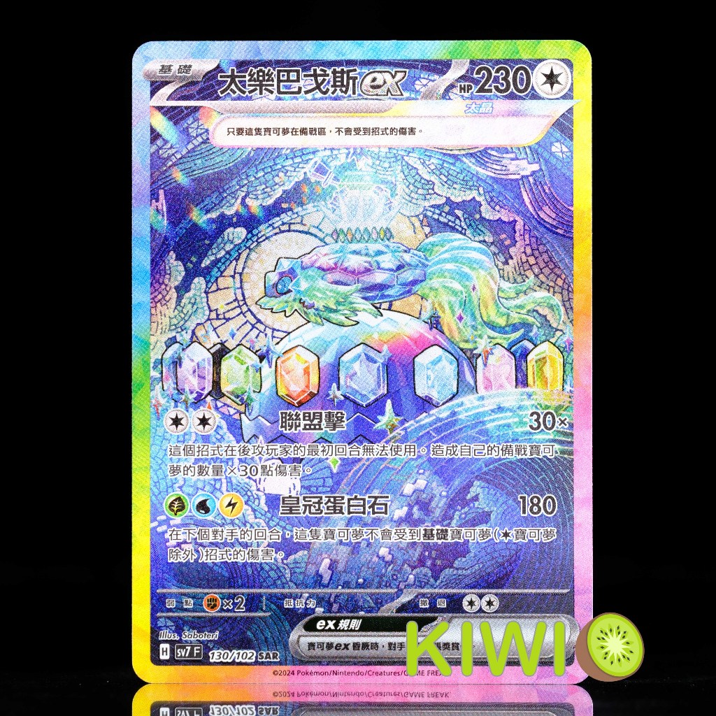 KIWI 🥝 PTCG 中文版 SAR 太樂巴戈斯ex SV7 130/102 異圖 | 蝦皮購物