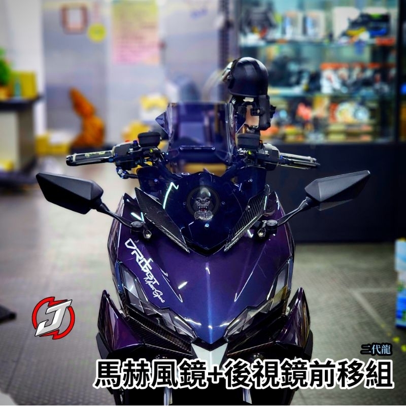 🔥現貨最新版🔥【JSTC】DRG二代 Mach馬赫風鏡前移組 後視鏡前移 馬赫風鏡 二代龍 龍二 DRG二代 drg2代 | 蝦皮購物