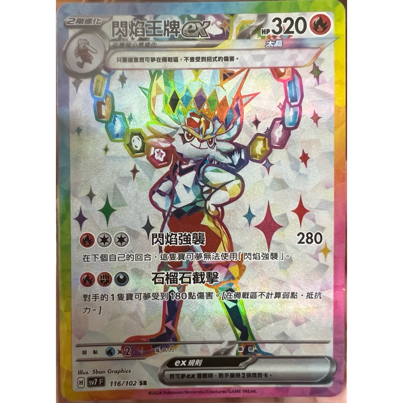 閃焰王牌ex 116/102 SR | 蝦皮購物