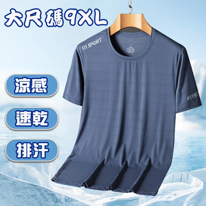 涼感衣男 冰絲短袖男 M-9XL 大尺碼T恤 短袖男 吸濕排汗衫 t桖男 男短袖 冰絲上衣男 運動衫男 健身t桖圓領上衣 | 蝦皮購物