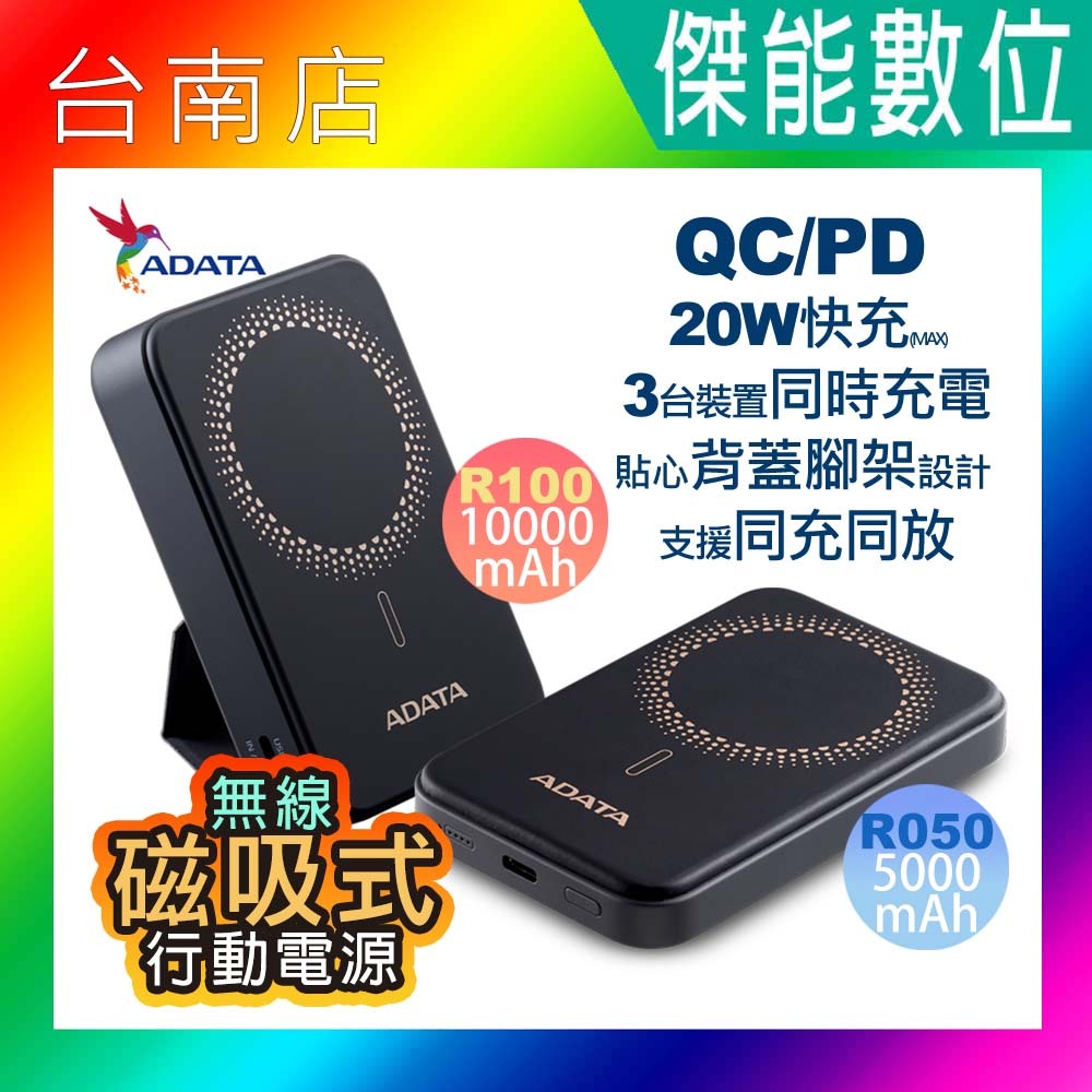 ADATA 威剛 R050／R100 磁吸式行動電源 20W快充 QC3.0 PD 無線快充 行動電源 背蓋腳架設計 | 蝦皮購物