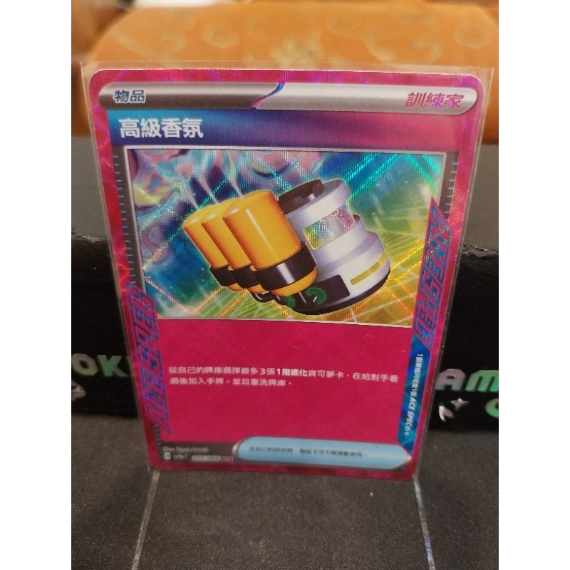 寶可夢 PTCG 中文版 高級香氛 SV5a 055/066 ACE SPEC | 蝦皮購物