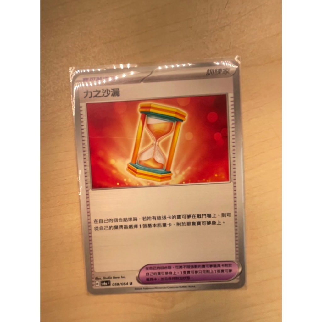 【PTCG】寶可夢 中文版 力之沙漏 物品 058/064 | 蝦皮購物