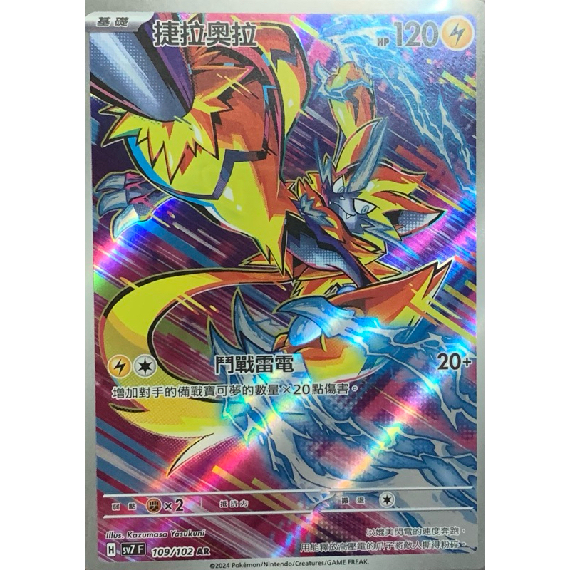 寶可夢 PTCG 捷拉奧拉 SV7 AR | 蝦皮購物