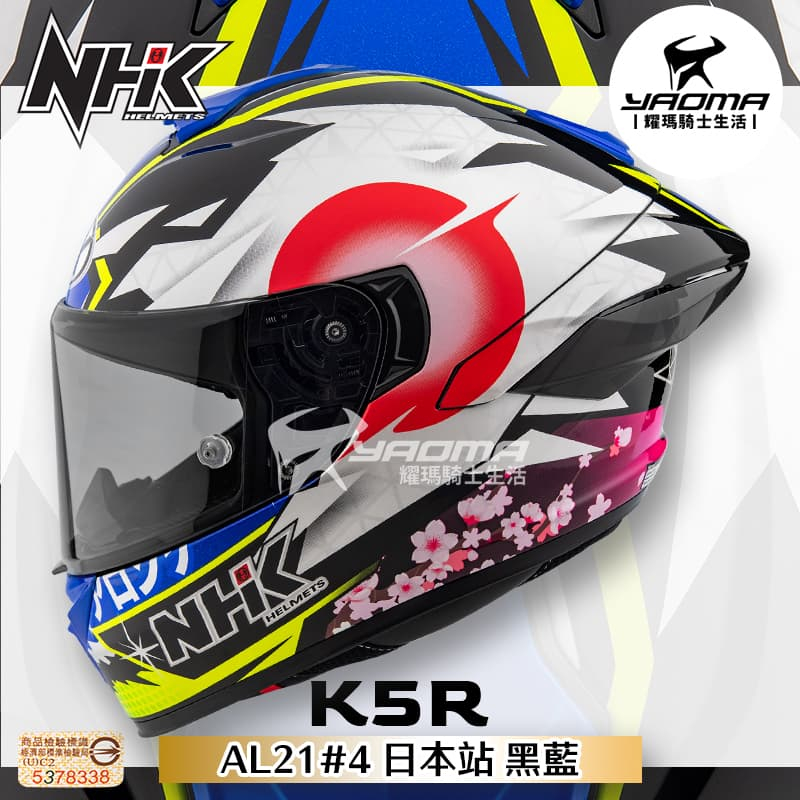NHK K5R AL21 #4 Alonso Lopez 日本站 黑藍 亮面 排齒扣 藍牙耳機槽 全罩 安全帽 耀瑪騎士 | 蝦皮購物