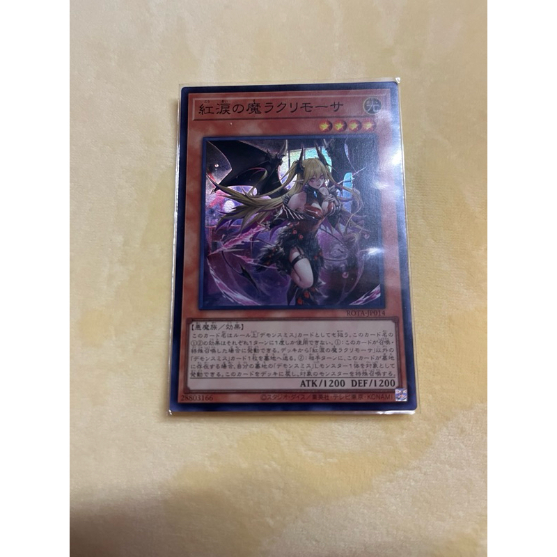 全新正版遊戲王 ROTA-JP014 紅淚之魔末日之淚 (亮面) | 蝦皮購物