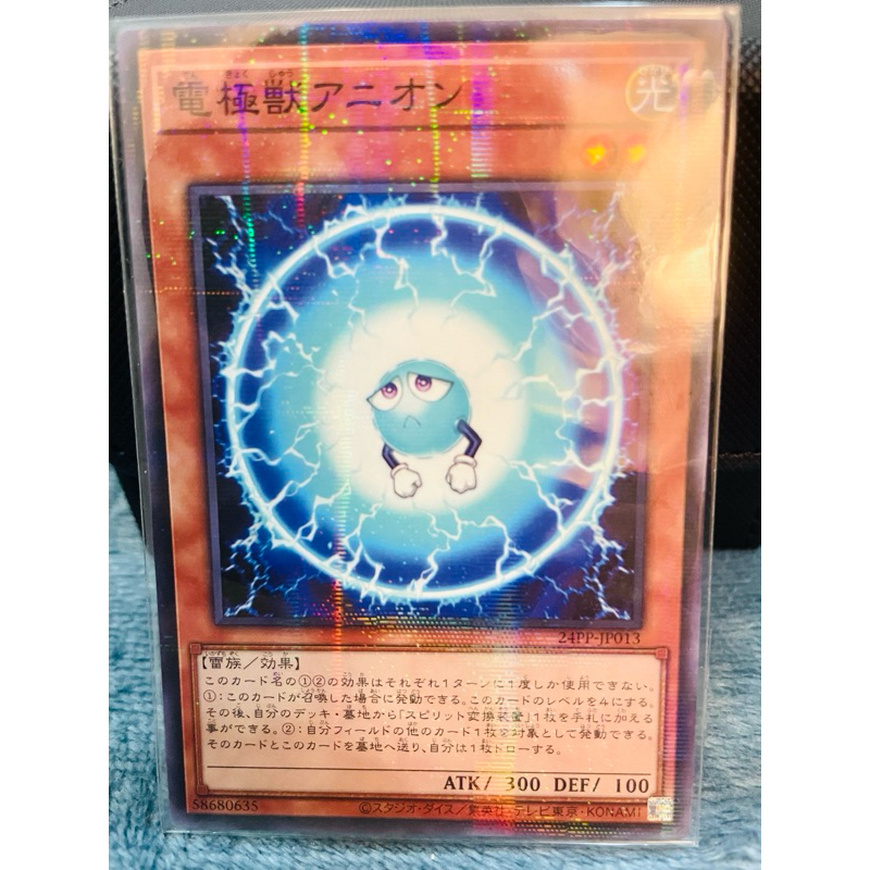 24PP-JP013 電極獸 陰離子 (普鑽) | 蝦皮購物