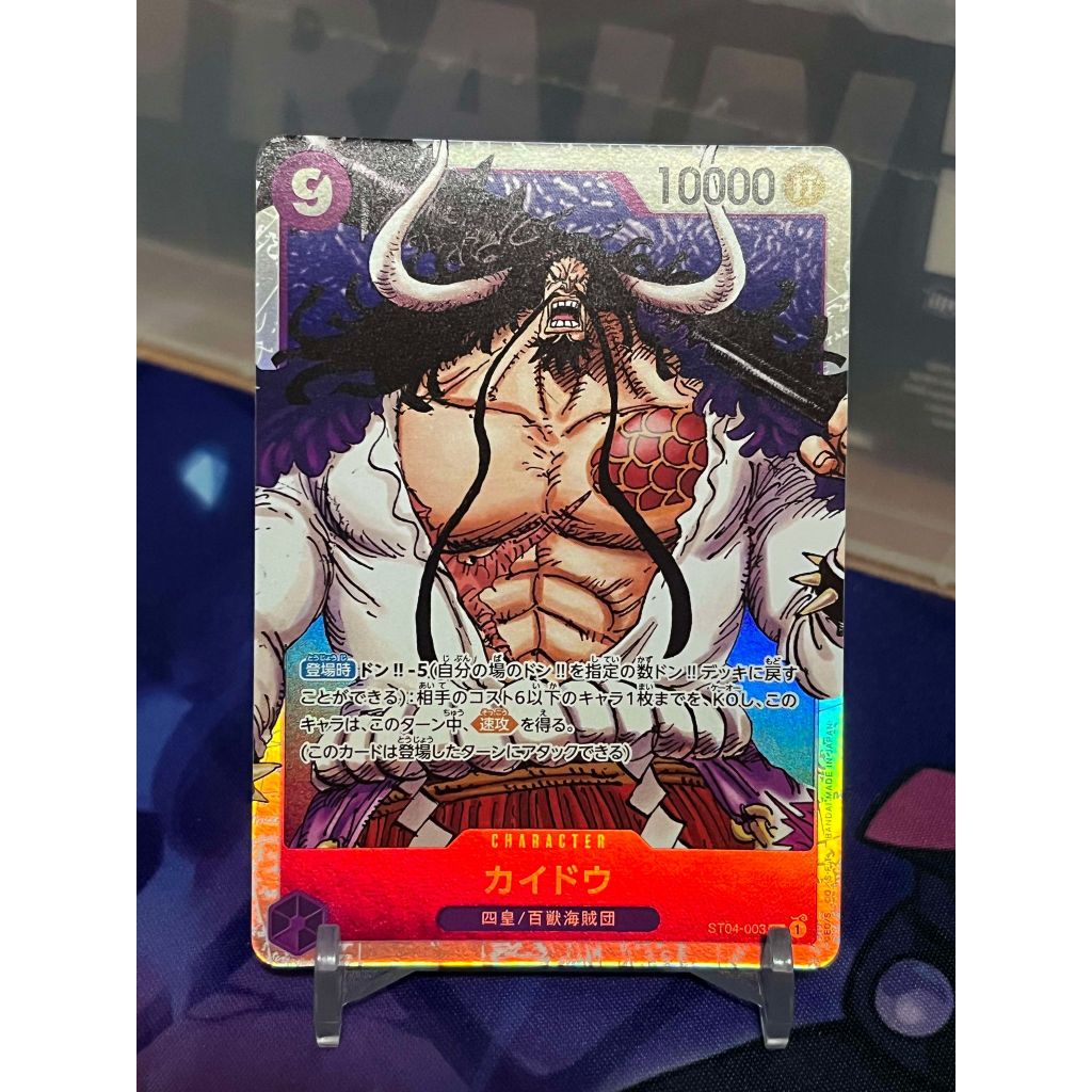 【綠毛蟲卡舖】OPCG 海賊王 航海王 凱多 SR ST04-003 PRB01 | 蝦皮購物