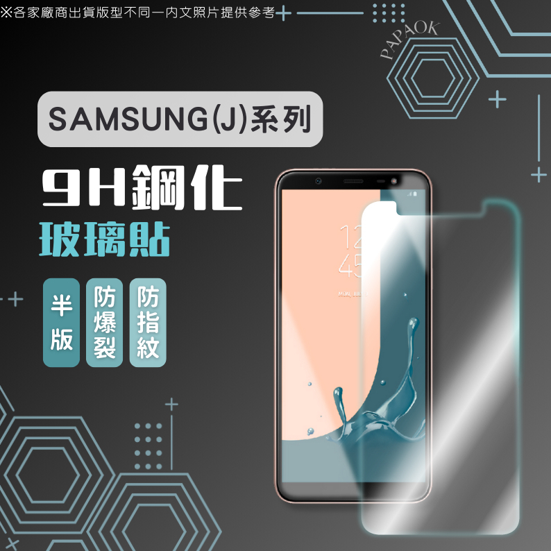 【出清 半版】三星 9H 玻璃貼 J4 J5 J6 J6+ J7 J8 J2 J3 PLUS 2018 保護貼 玻璃膜 | 蝦皮購物