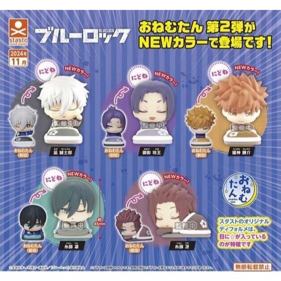 Standstones 藍色監獄 睡眠公仔P2 新色篇 全5種 隨機5入販售 東海模型 | 蝦皮購物