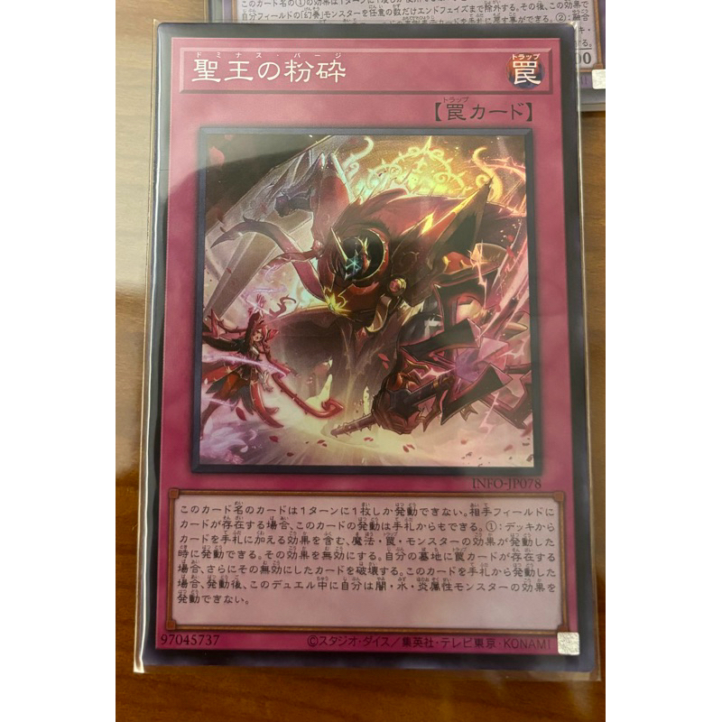 遊戲王 INFO-JP078 聖王的粉碎 亮面 | 蝦皮購物