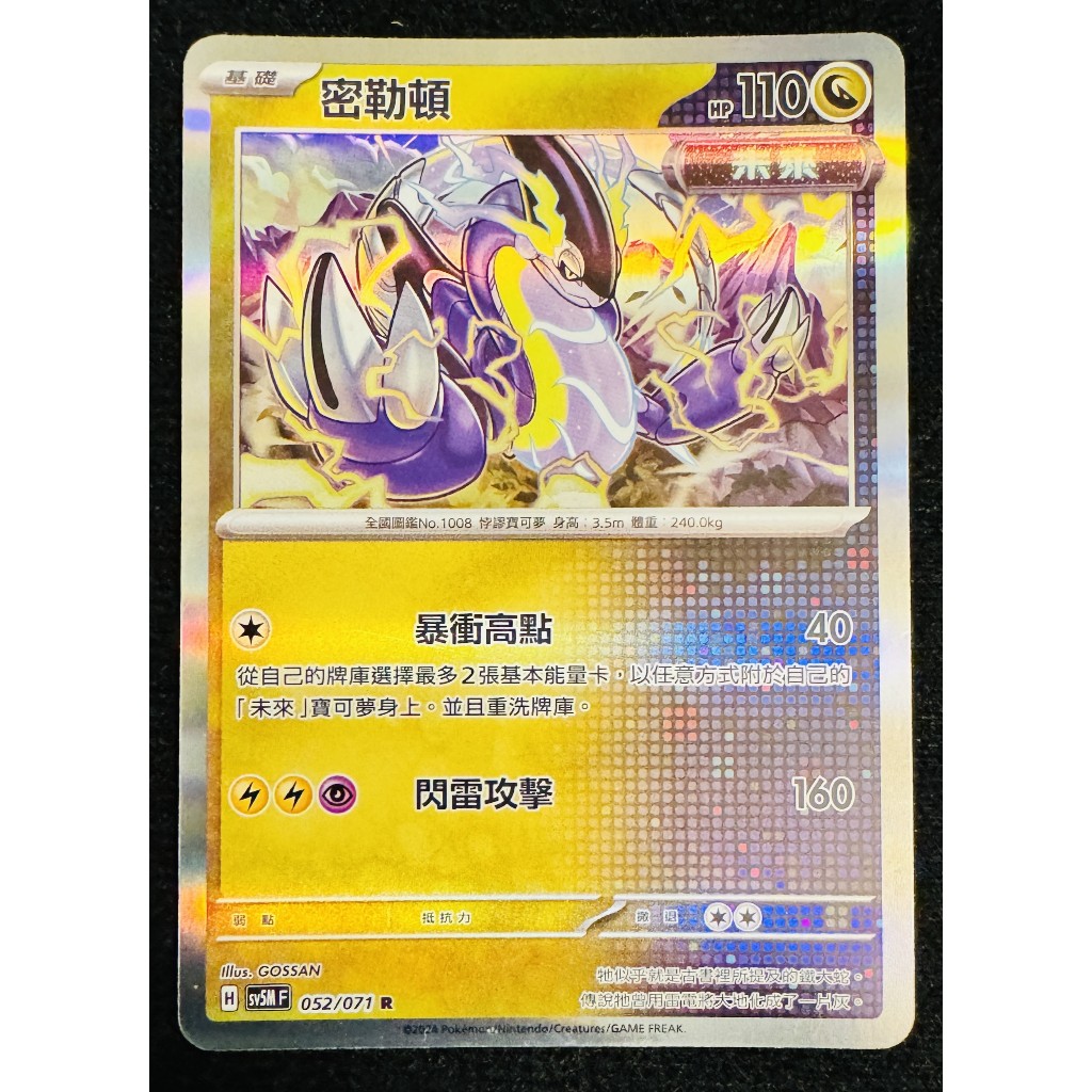 【彥卡屋】PTCG 寶可夢 密勒頓 小閃 sv5M F 052/071 R | 蝦皮購物