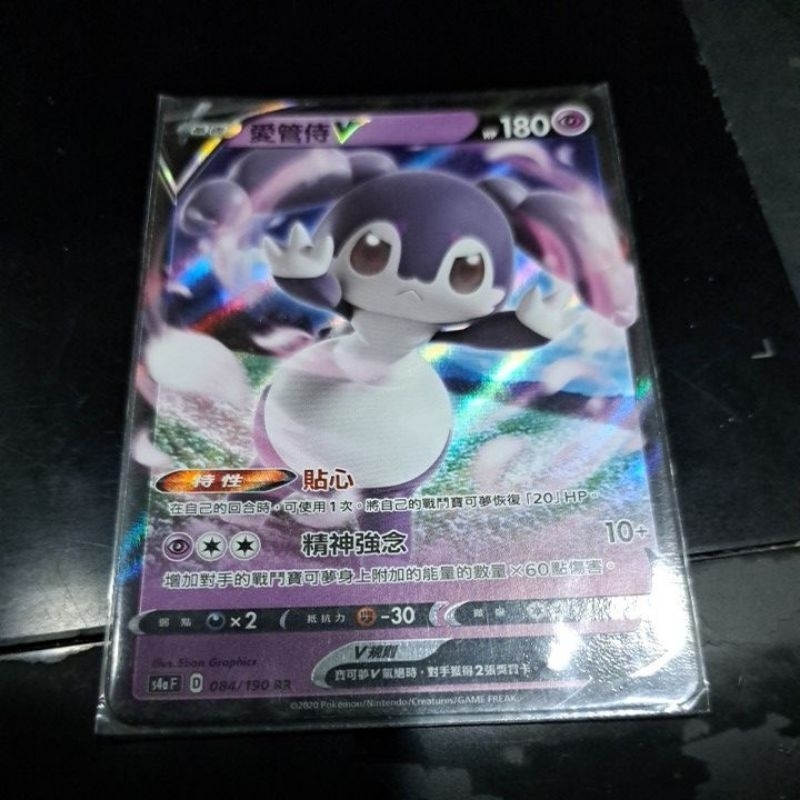 寶可夢卡牌 PTCG RR 愛管侍V sc1aF 057/154 084/190 | 蝦皮購物