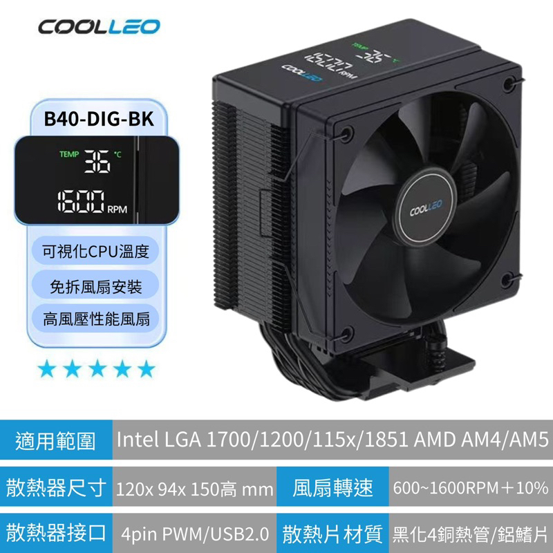 B60 B40 P50i 散熱器 塔扇 數顯溫度 cpu散熱器 6熱管 ARGB風扇 鍍鎳銅管 多平台1700/AM5 | 蝦皮購物